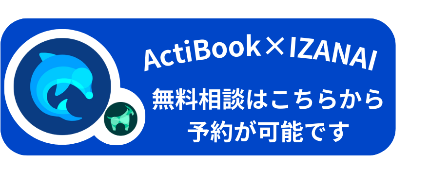 ActiBook×IZANAI